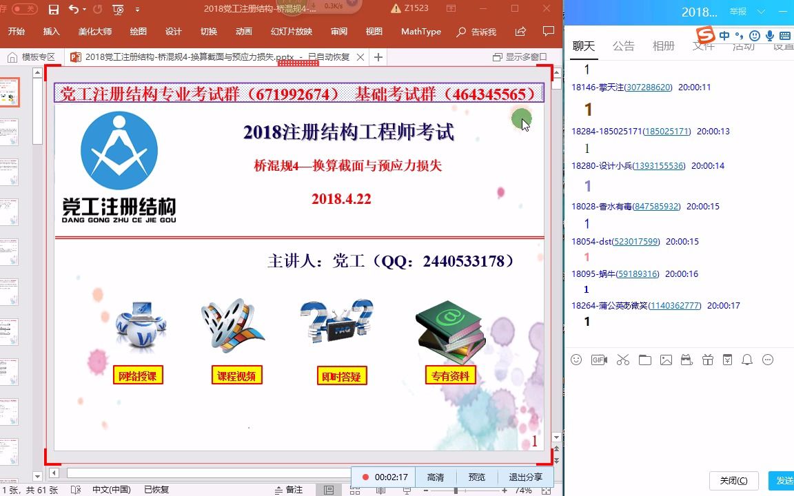 2018党工注册结构-桥混规4-换算截面计算_ok