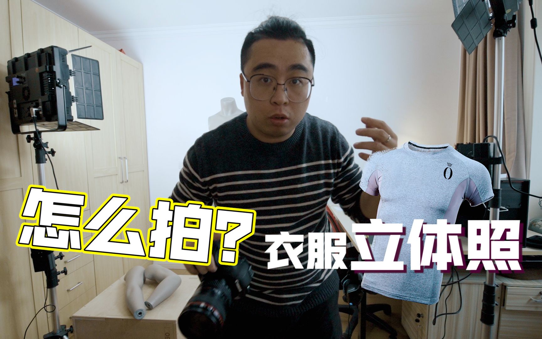 教你快速入门拍网店衣服3D立体照!