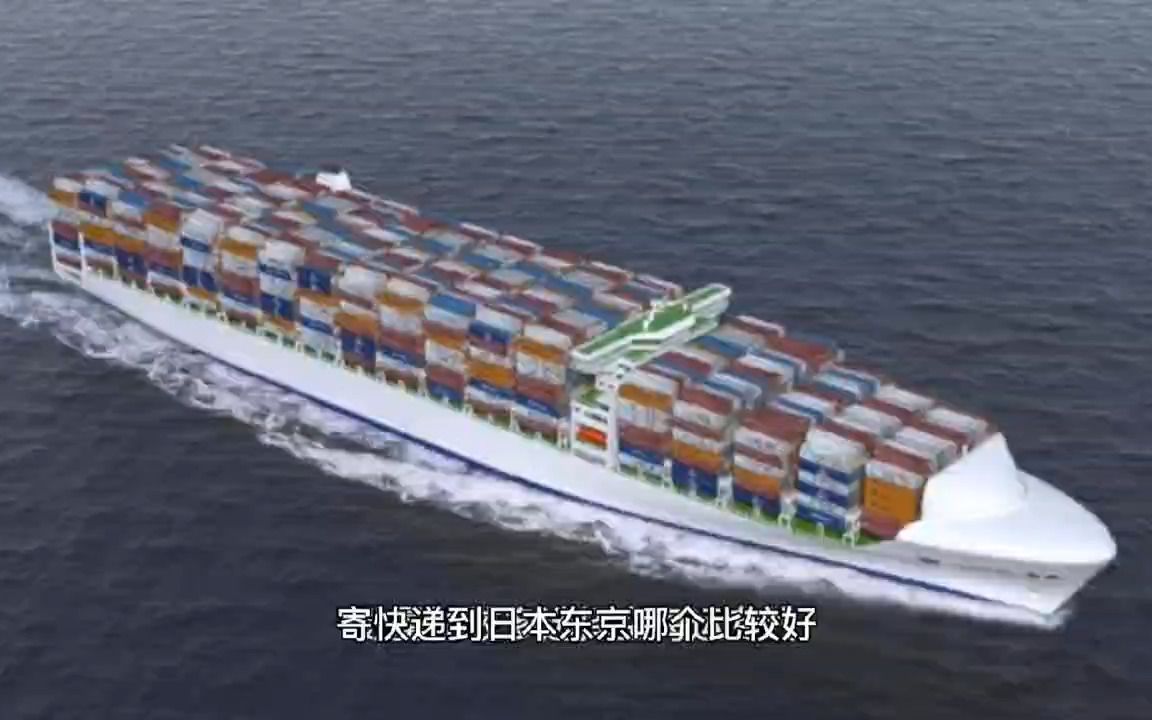 寄快递到日本东京用哪个快递比较好