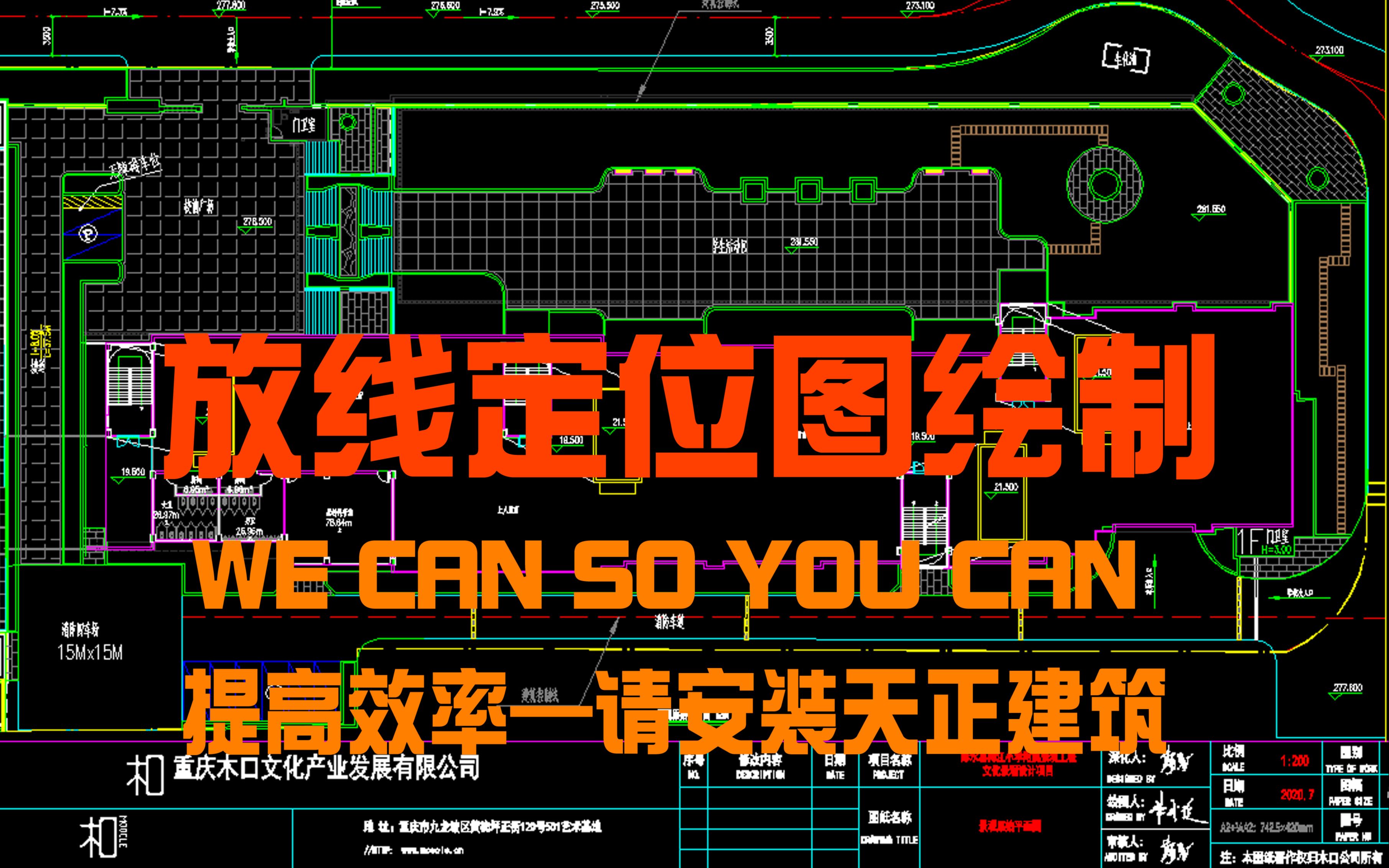 景观施工图-放线定位图绘制