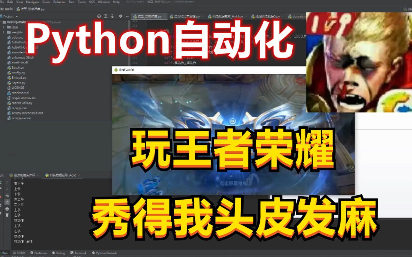 Python编写王者荣耀上分脚本,自动化玩王者荣耀,秀得我头皮发麻!
