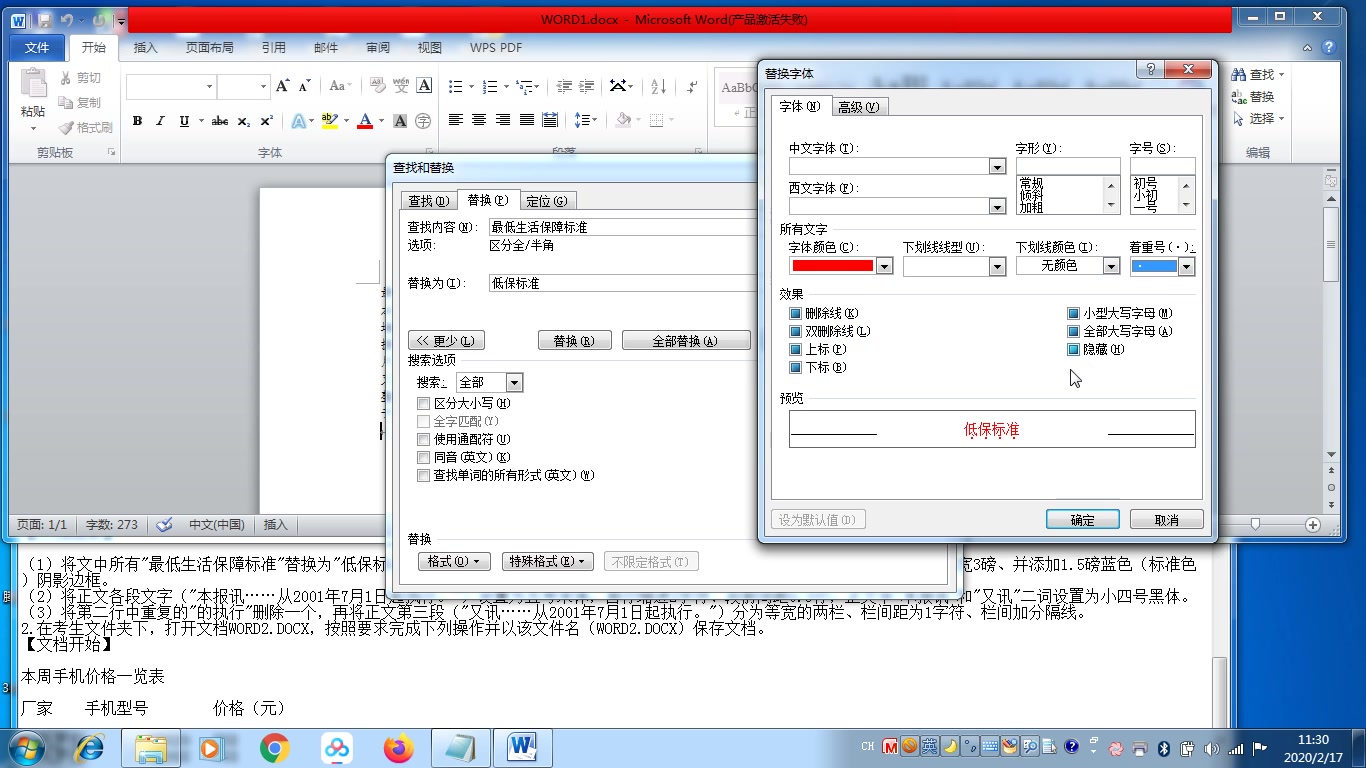 计算机一级office字处理考点