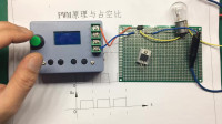 实验一下PWM的实际工作原理,用看得见的现象说原理