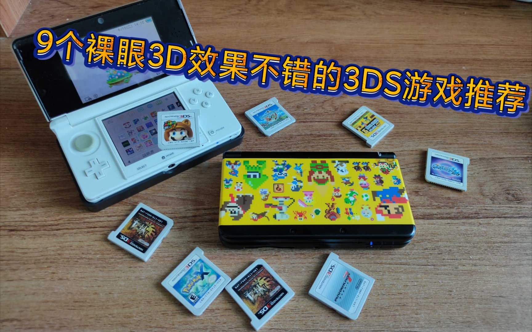 9个裸眼3D效果不错的3DS游戏推荐