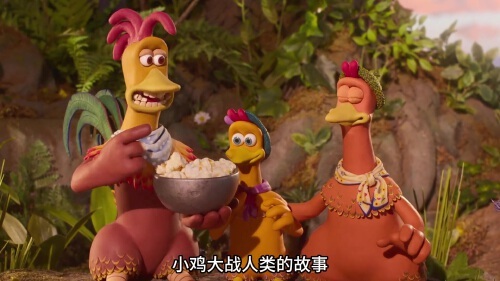 时隔23年经典粘土动画续集终于来了《小鸡快跑2》