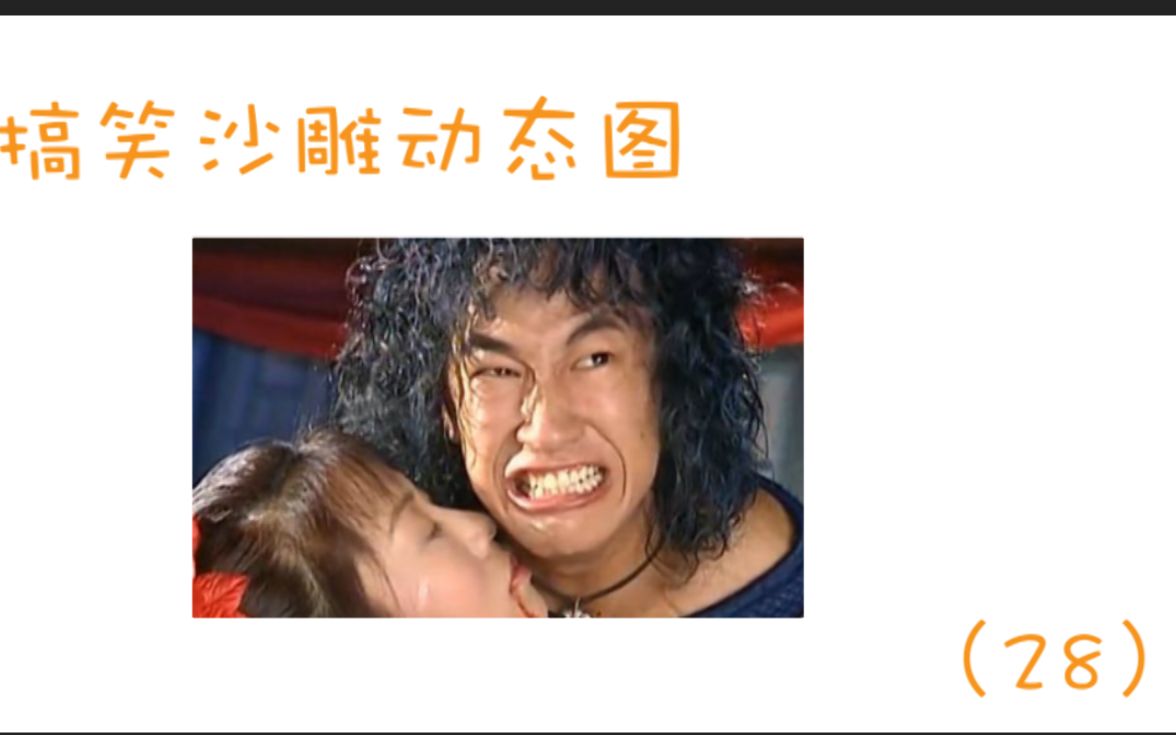 搞笑沙雕动态图28 你不要过来呀!