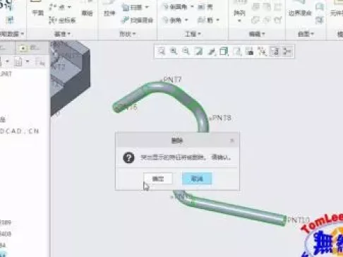 Creo5.0管道特征视频教程
