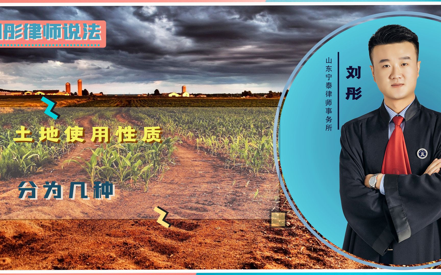 土地使用性质分为几种?律师带你了解一下!