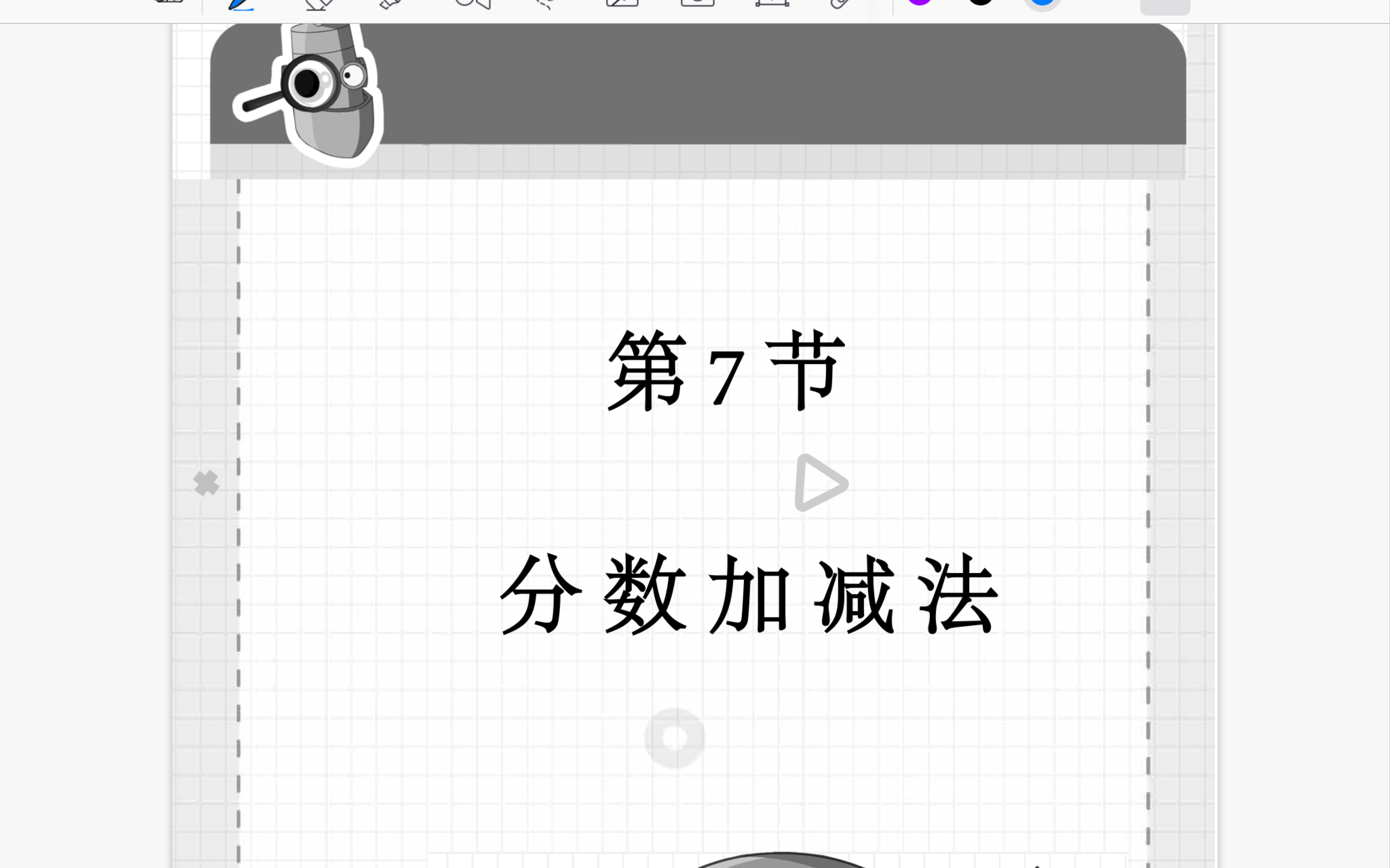 第7节 分数加减法