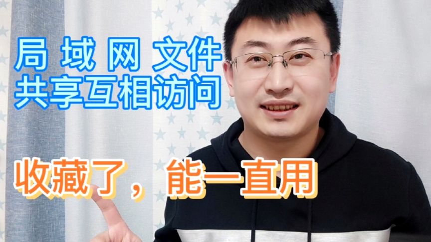 文件共享了拒绝访问?这个步骤不能落下!内网交换文件方便多了!