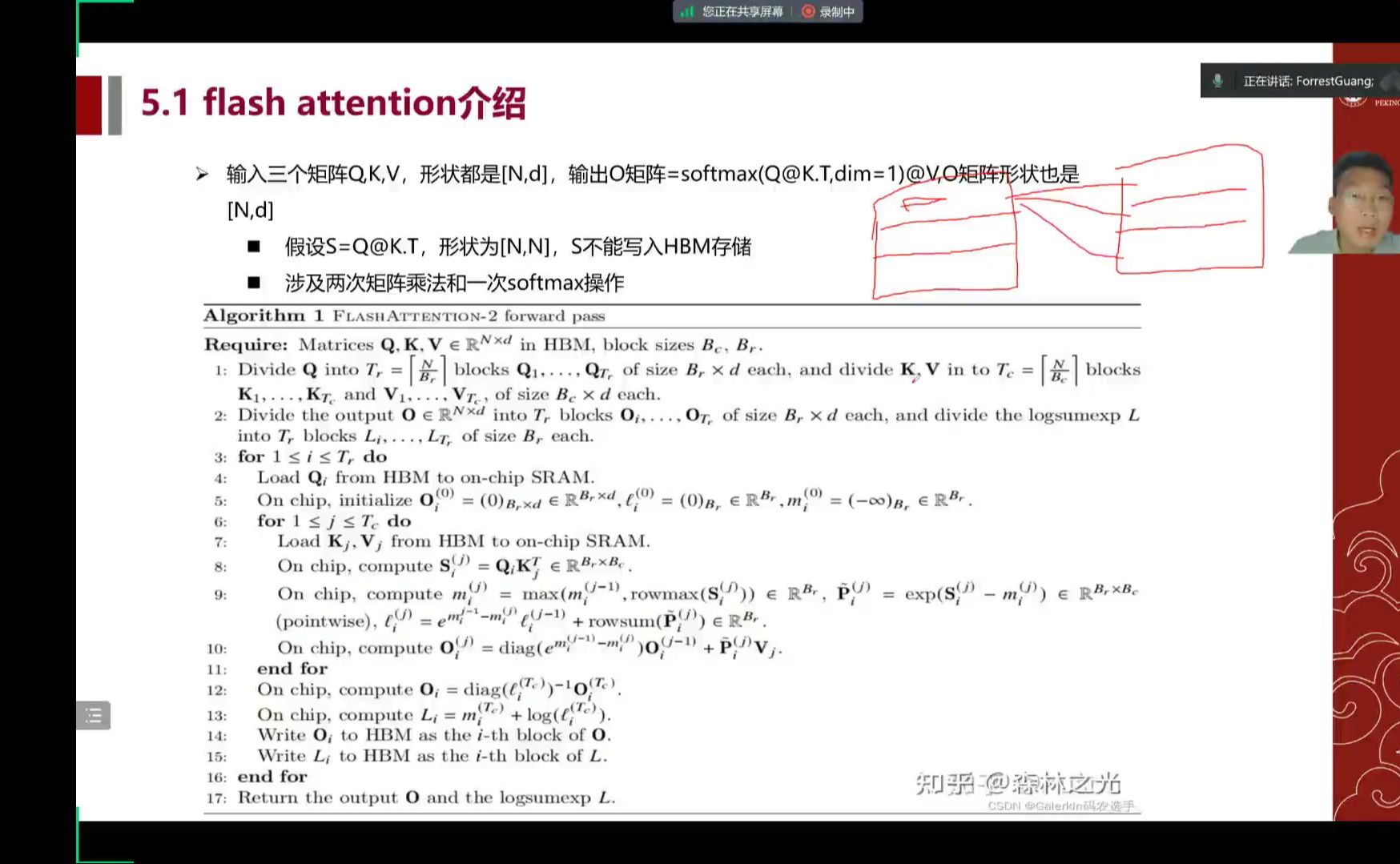 flash attention的cuda编程