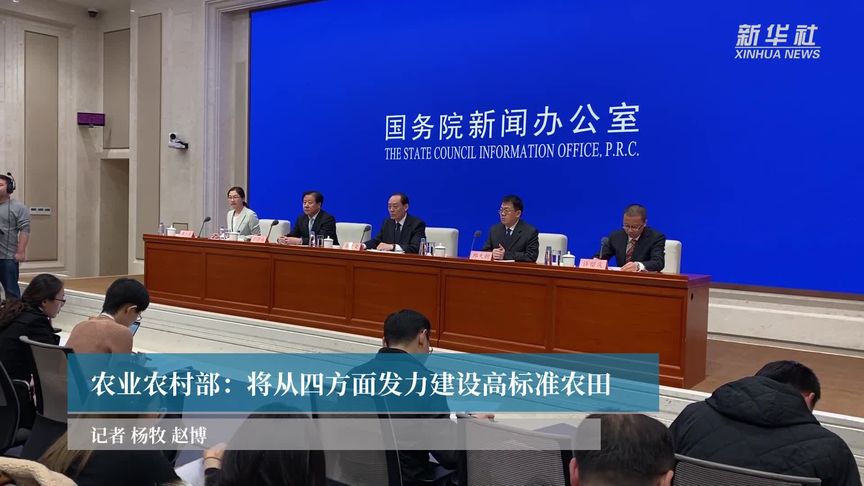 农业农村部:将从四方面发力建设高标准农田