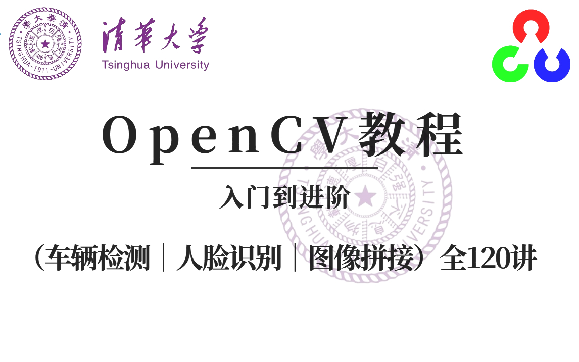 ...基础】教程!清华大佬12小时带你从入门到进阶(深度学习/计算机视觉)