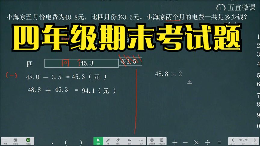 四年级数学期末考试,小数加减法应用题,两种方法解答