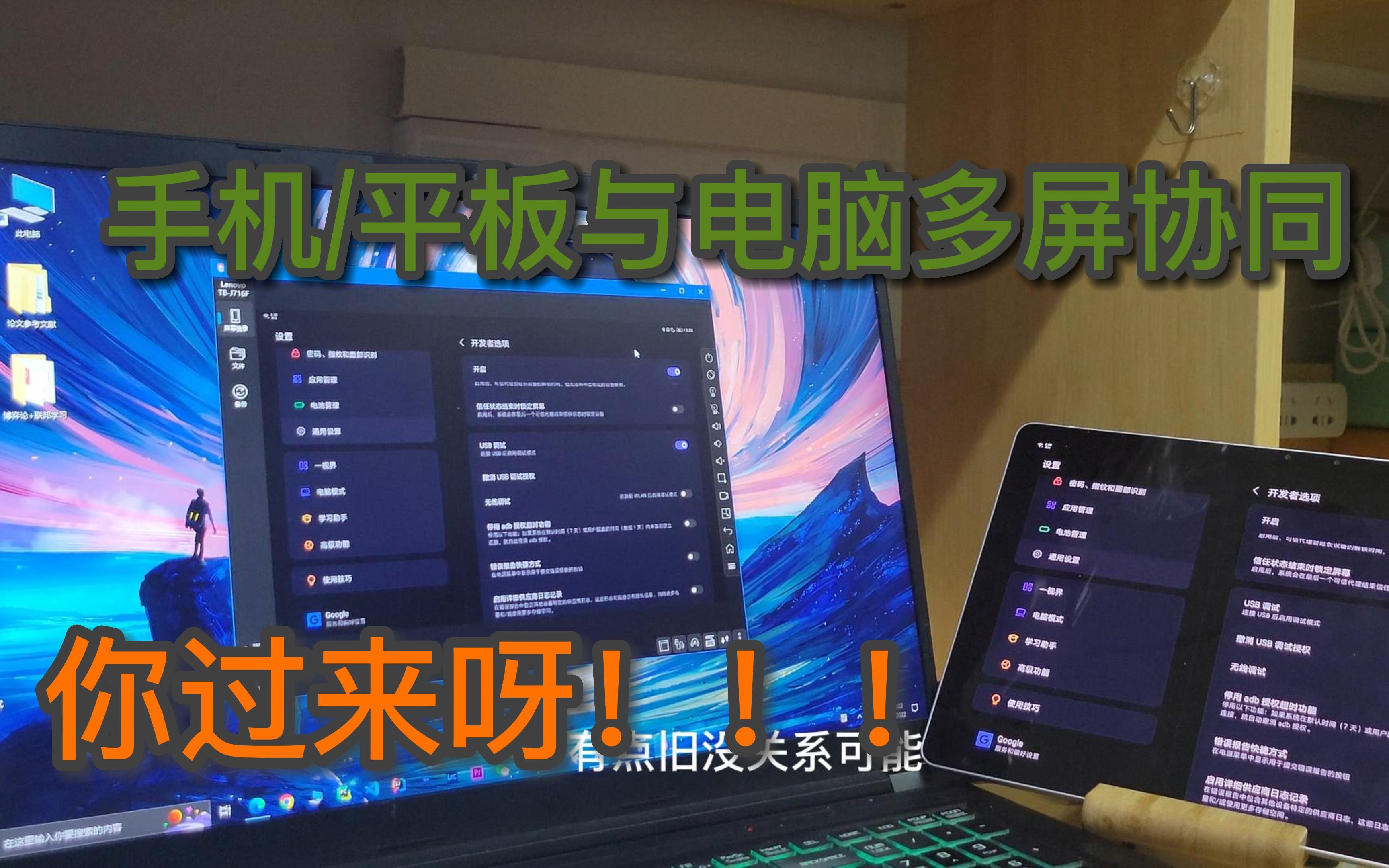 任何手机或平板实现电脑多屏协同