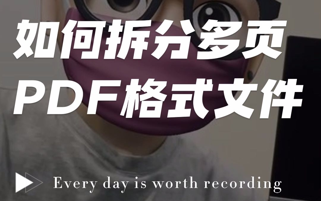 多页PDF文件,如何自定义拆分成多个文件?#PDF拆分 #PDF #手机办公