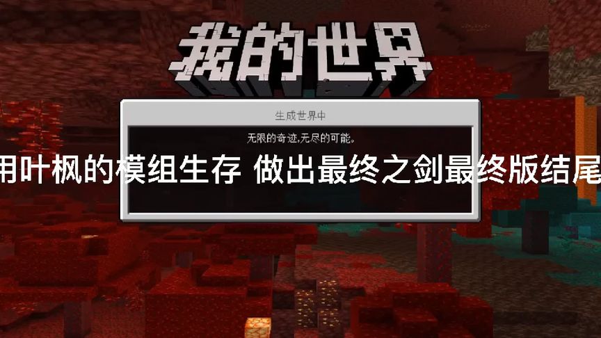 叶枫我的世界生存