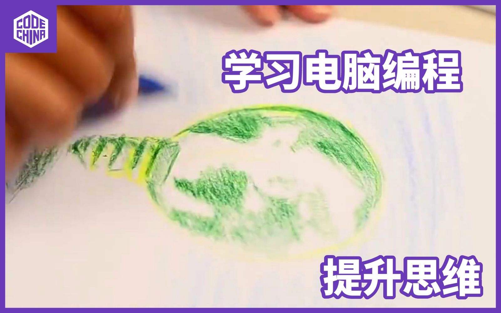 【少儿编程】学习电脑编程 提升思维