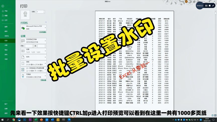 老板让我为1000页excel添加水印,又要加班了,同事却说1分钟搞定