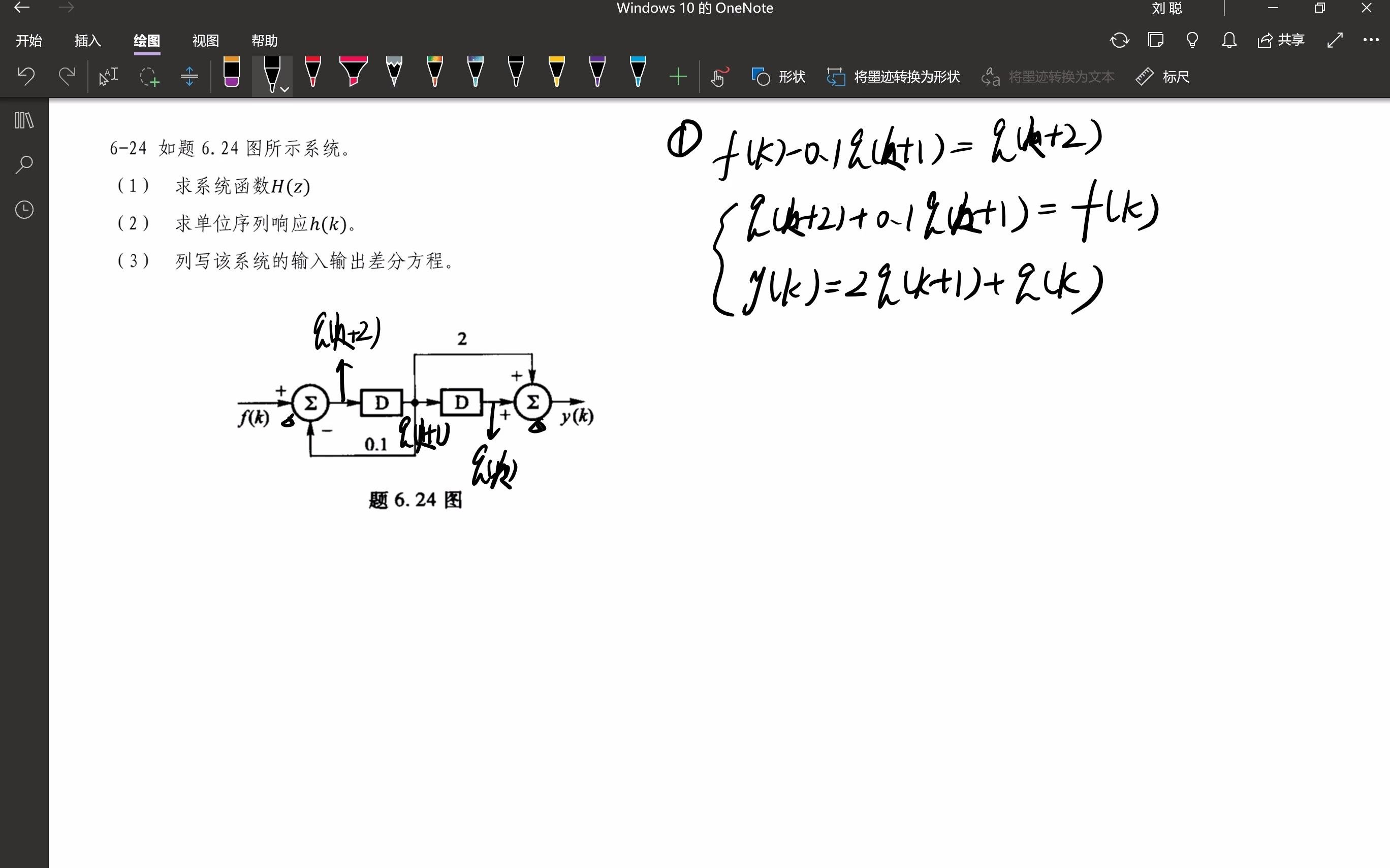 吴大正教材(第四版)6-24题