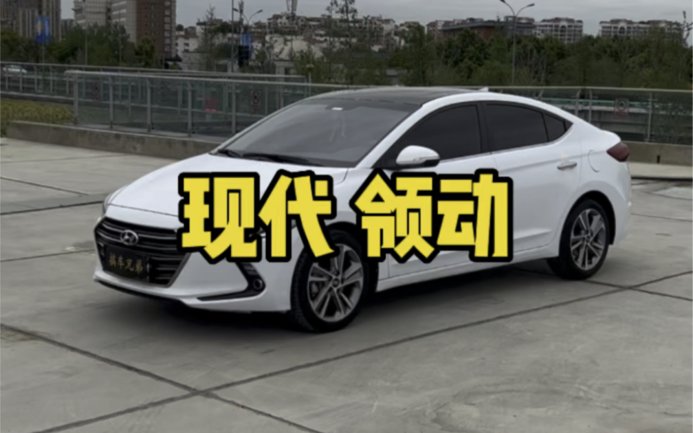#二手车 现代 #领动 2016款 1.6L 自动 智炫·精英型 2019.6上牌,原户...