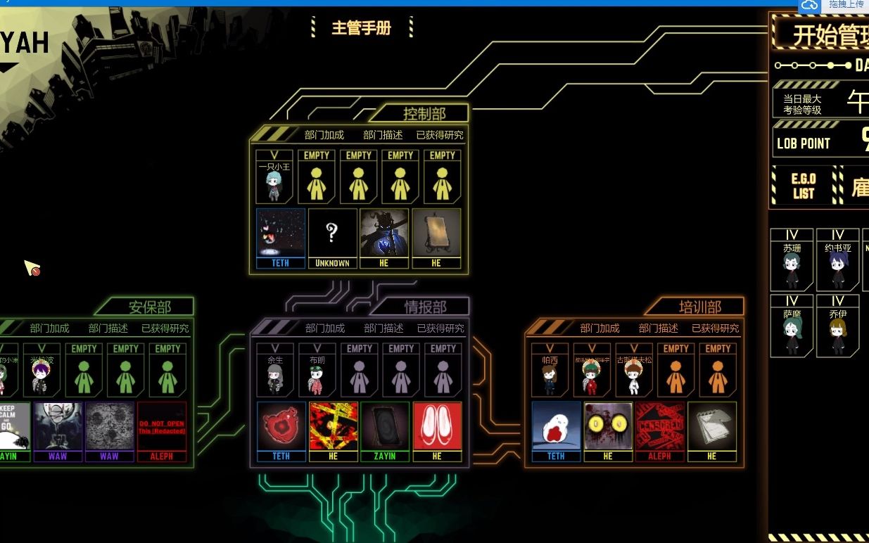 【哔站不知道第几个发的】何修改脑叶公司的lob_单机游戏热门视频