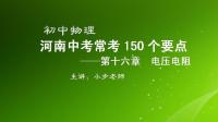 九年级物理—117滑动变阻器的使用和判断方法—小步老师讲物理