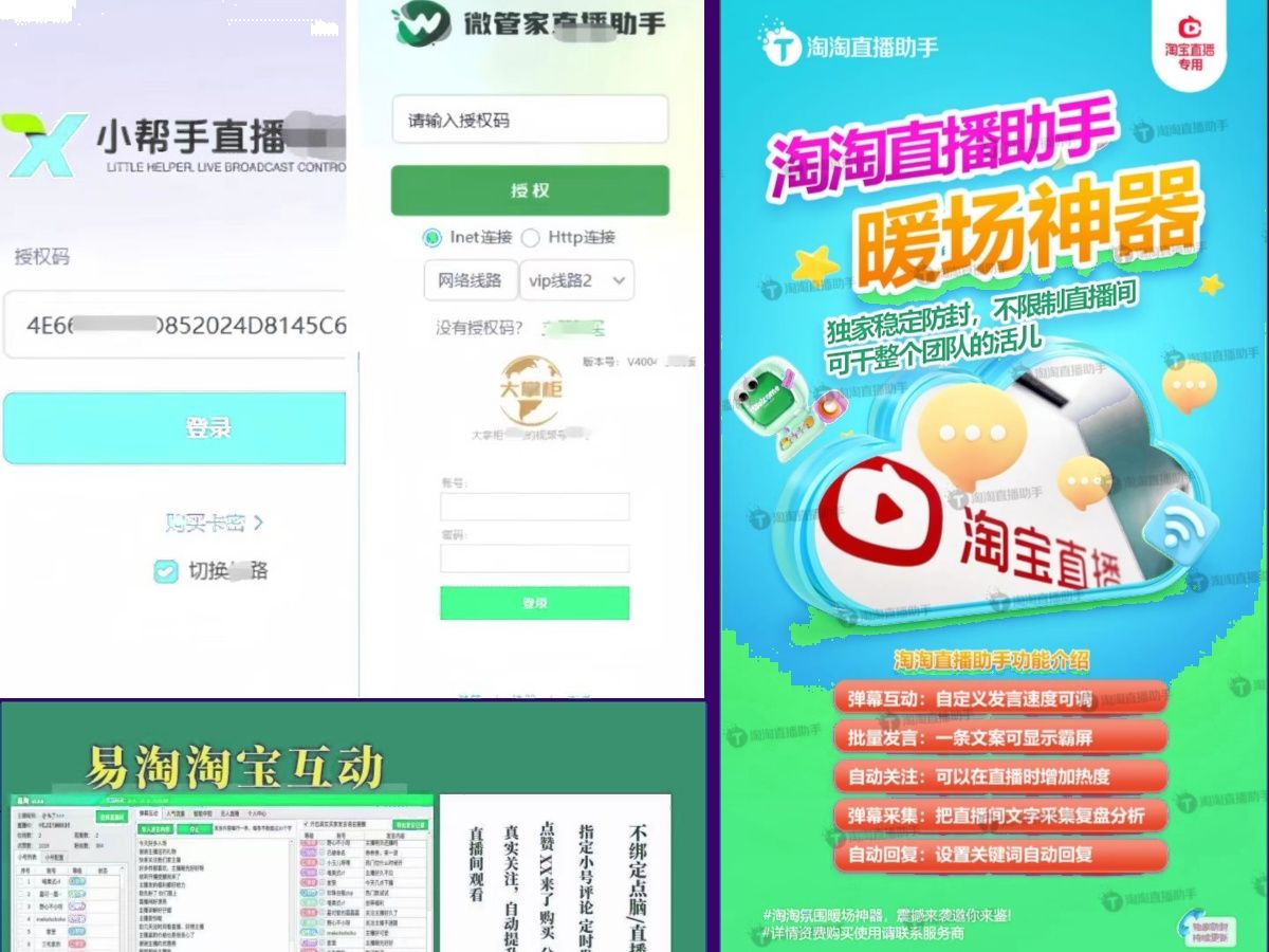 淘宝视频号直播暖场互动宝自动发言飘屏助手氛围神器