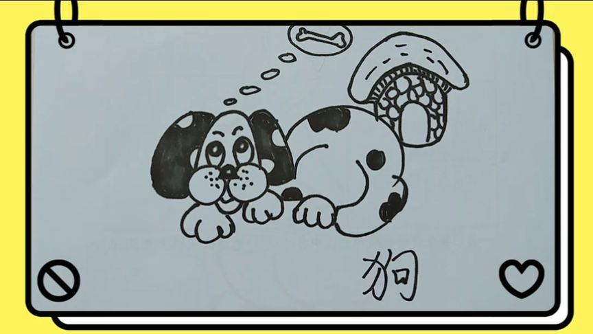 幼儿简笔画教程,小花狗蹲在大门口,它在想什么呢?