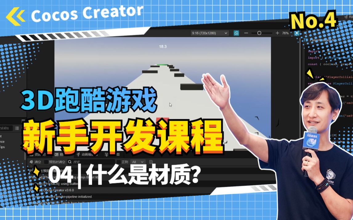游戏开发 | 17节课学会如何用Cocos Creator制作3D跑酷游戏 | P4 什么...