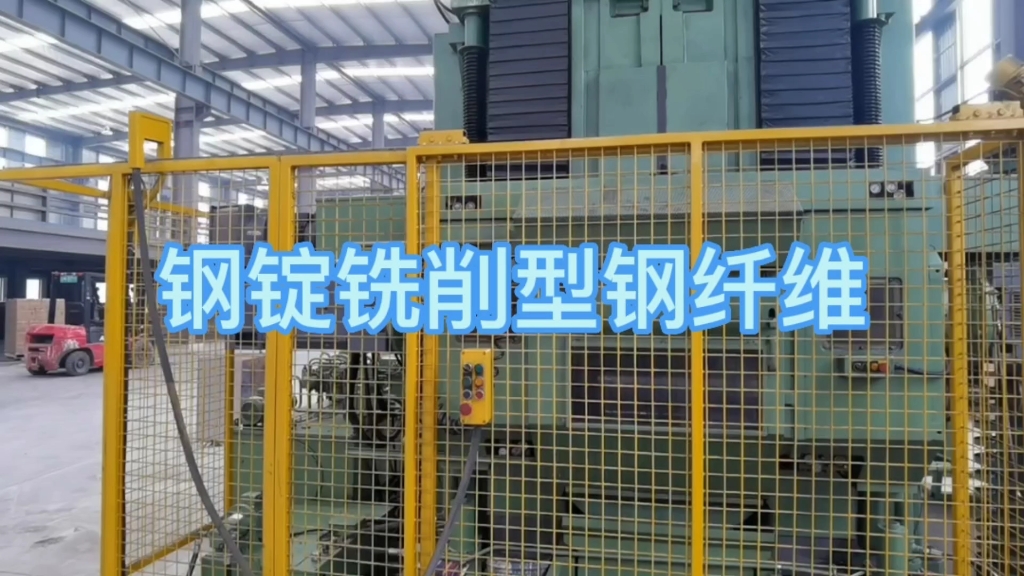 哈瑞克斯钢锭铣削型钢纤维