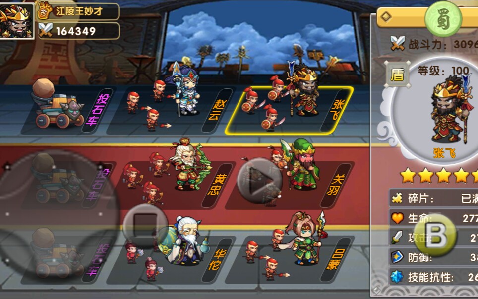 三国荣耀解锁第九章