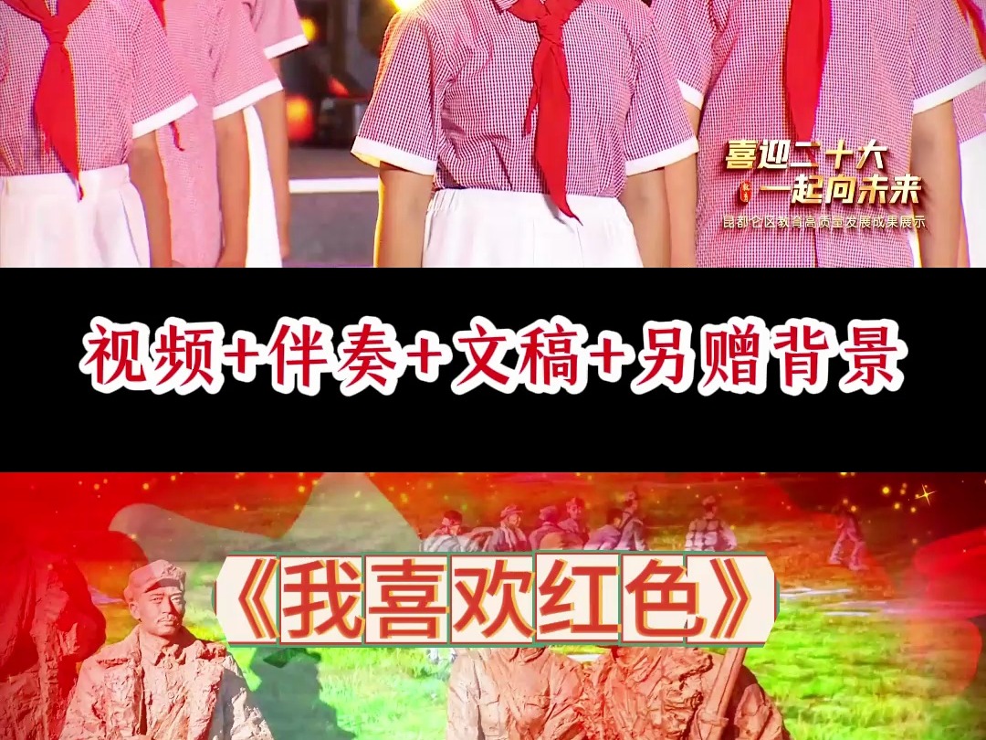 适合元旦文艺汇演集体朗诵节目《我喜欢红色》#元旦朗诵视频一等奖...