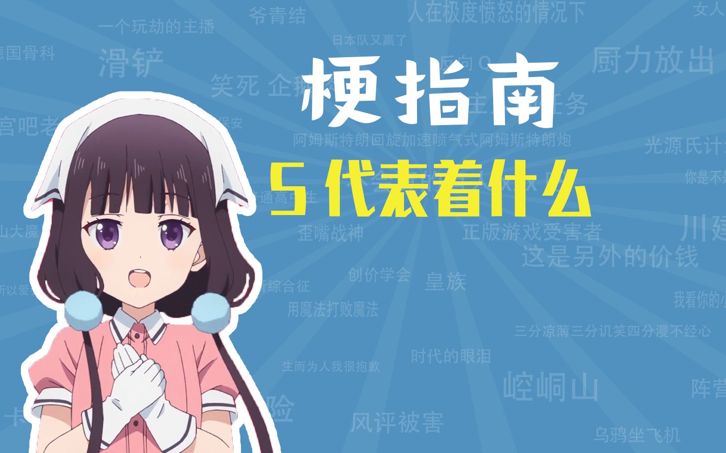 S代表着什么是什么梗【梗指南】