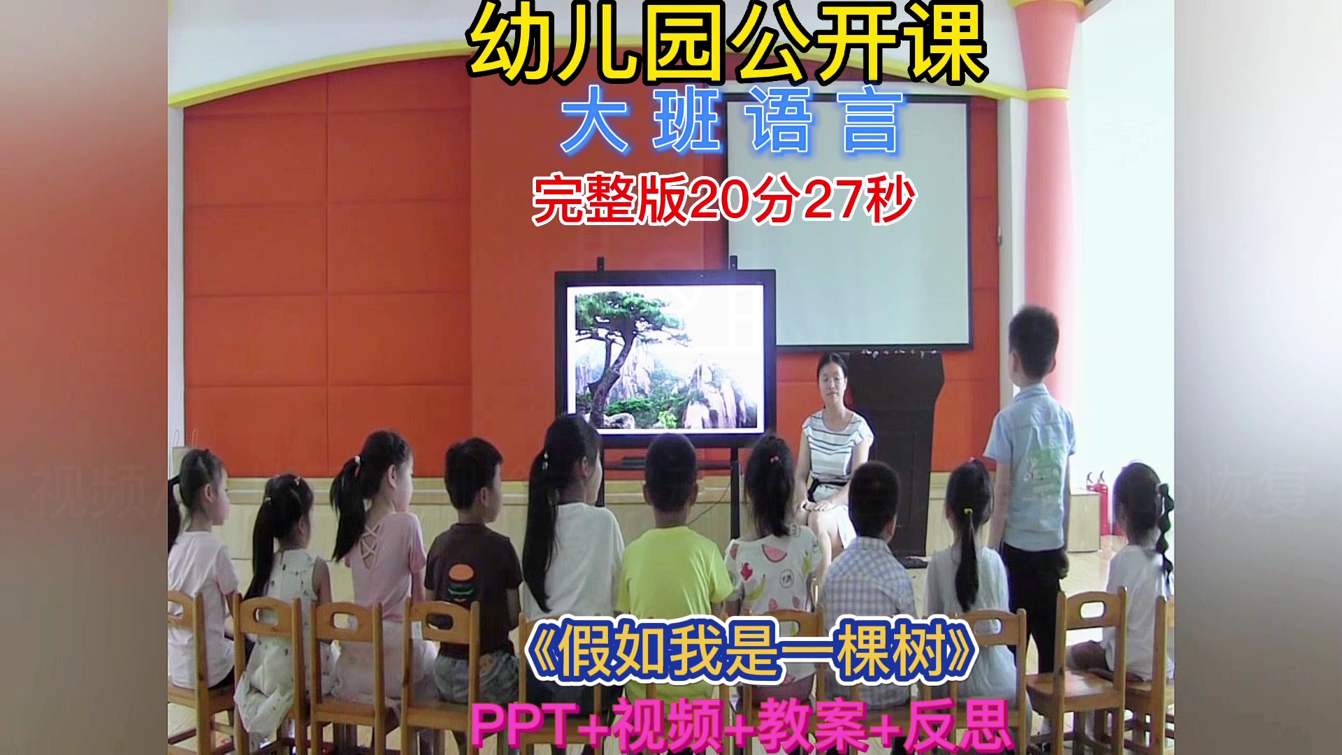 幼儿园公开课 | 大班语言《假如我是一棵树》