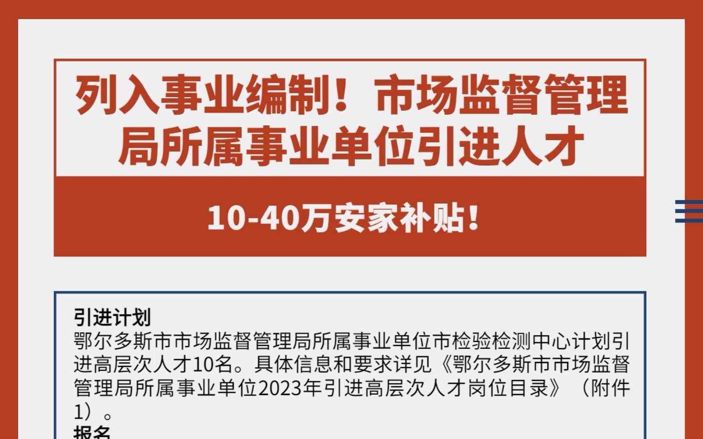 市场监督管理局所属事业单位引进人才