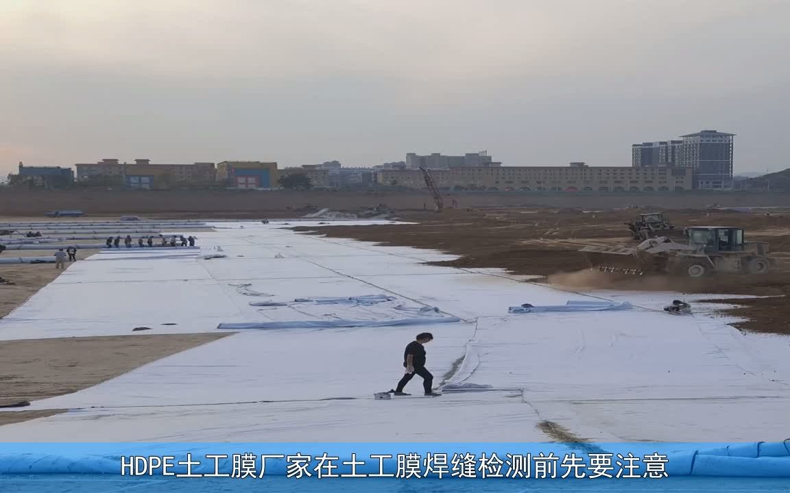 #防渗土工膜#HDPE土工膜土工膜焊接检测报告