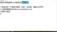 微信小程序教程之小程序如何嵌入网页