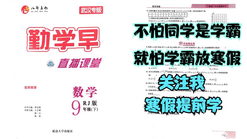 2021九下《勤学早》P4,反比例函数的图像与性质(一)教材重难点