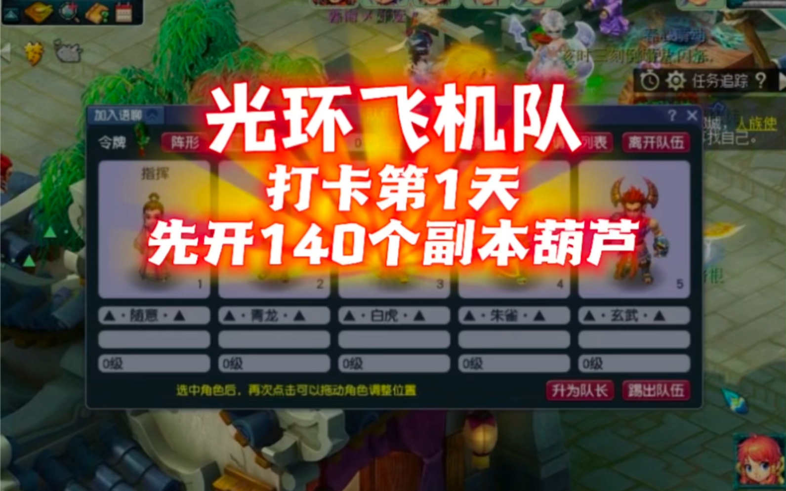 【梦幻西游】光环飞机队,打卡第1天,先开140个副本葫芦试试水\(`Δ’)/...