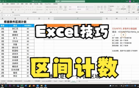 【Excel技巧】今天教你在Excel中利用插入功能来实现区间计数,我用了...