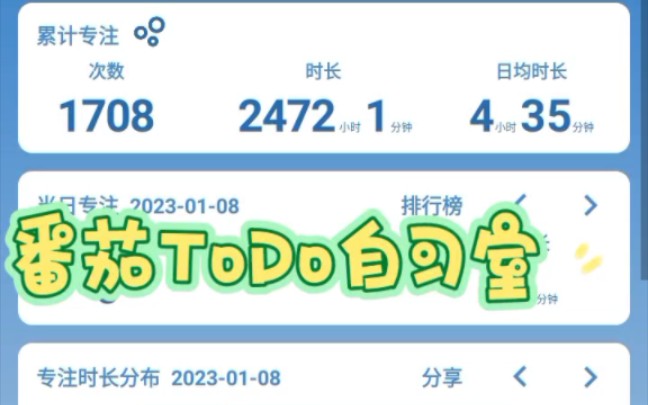 番茄ToDo自习室,加入码:72356AD4