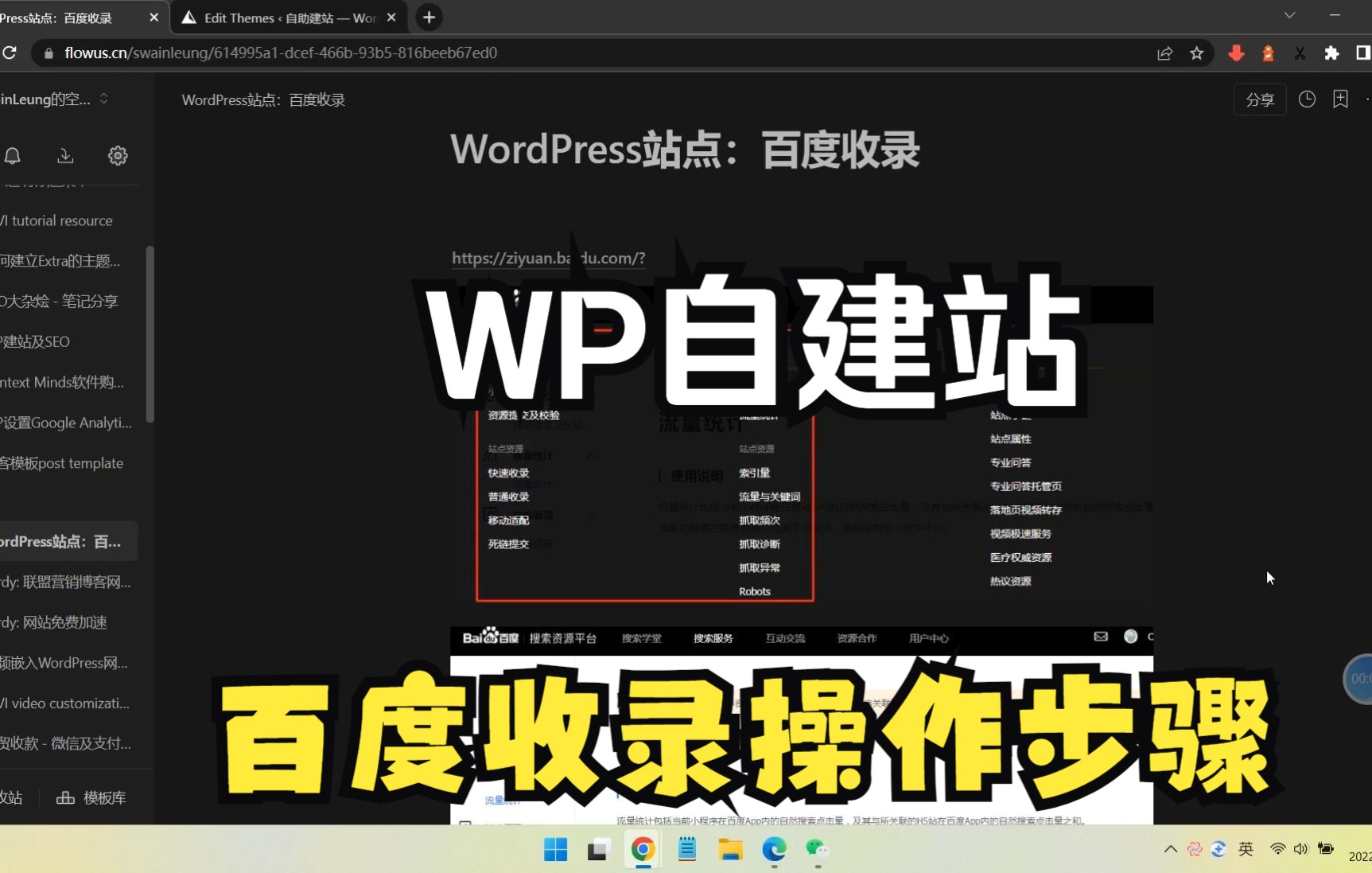 WordPress建站如何递交百度收录 - 实操演示讲解