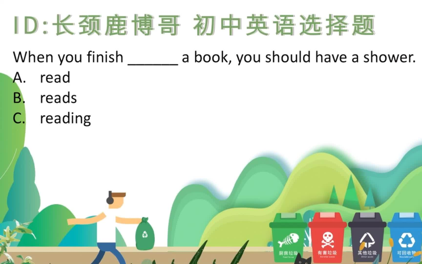 初中英语选择题,见到finish你知道相关的短语吗?