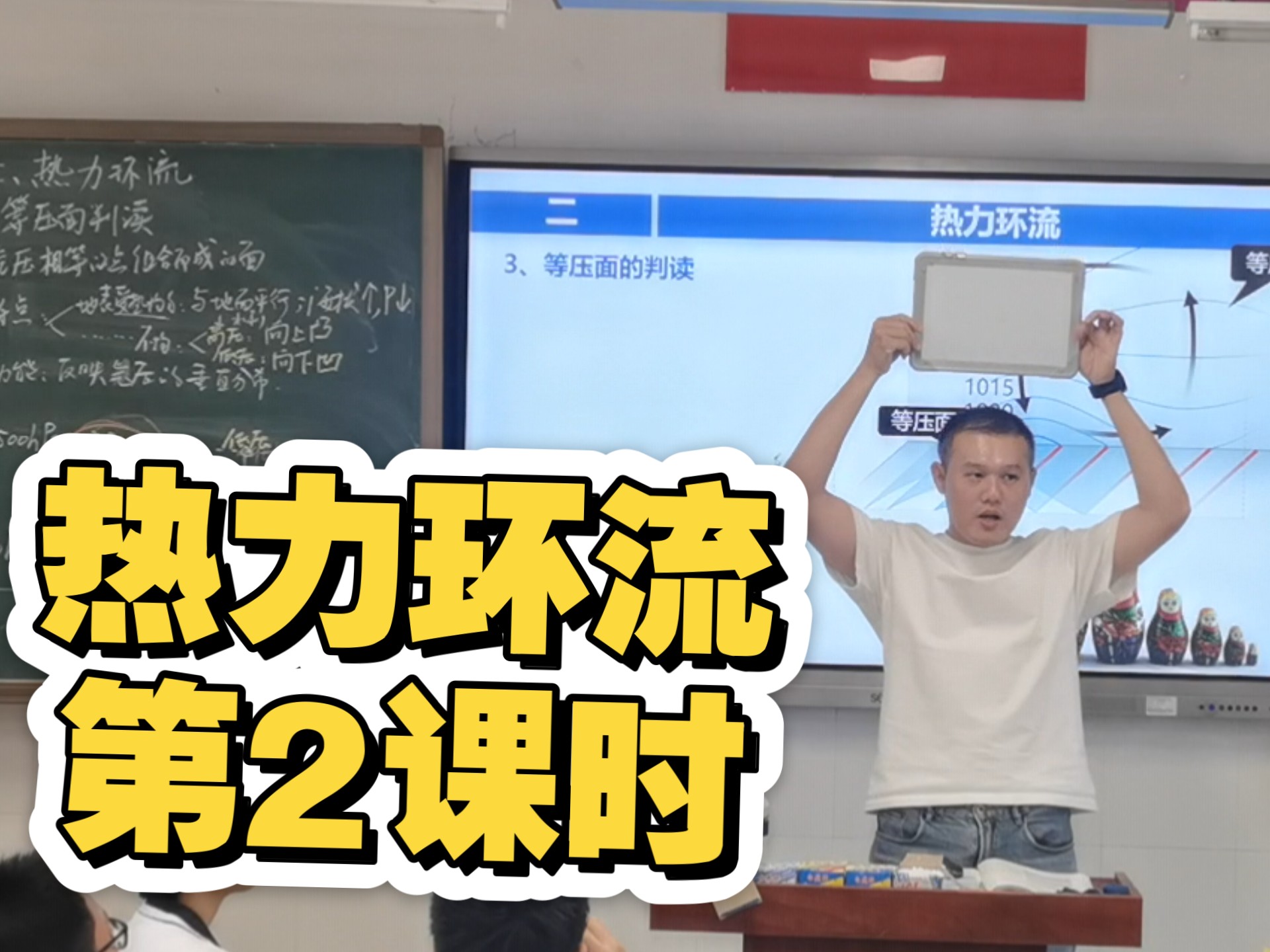 2025级高一地理必修第一册 2.2.2 热力环流 第2课时