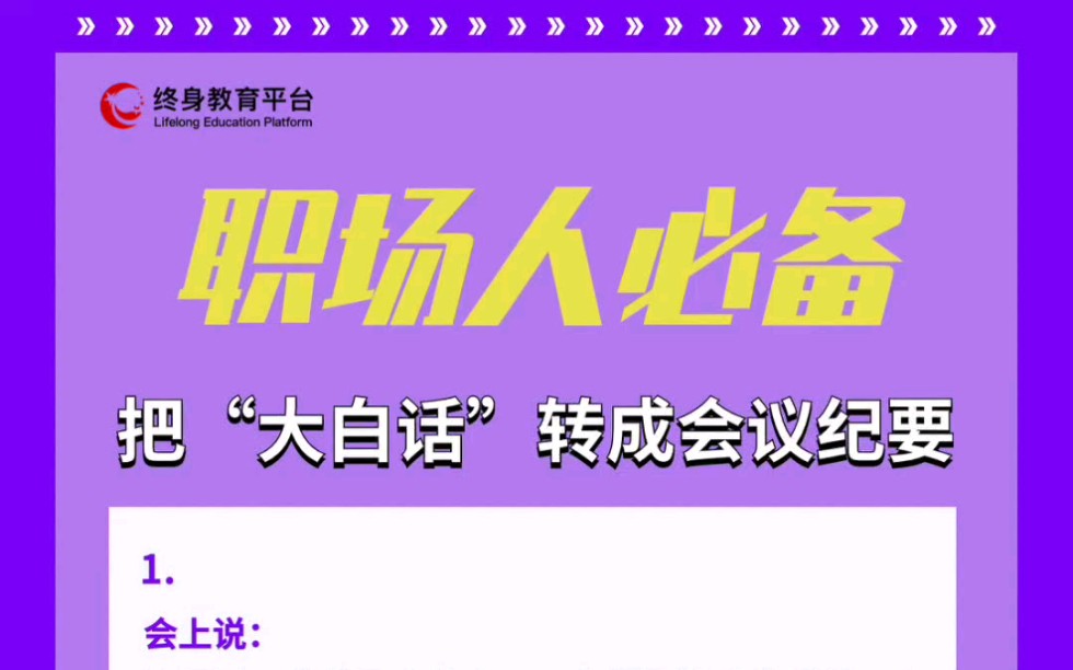 如何把大白话转成会议纪要