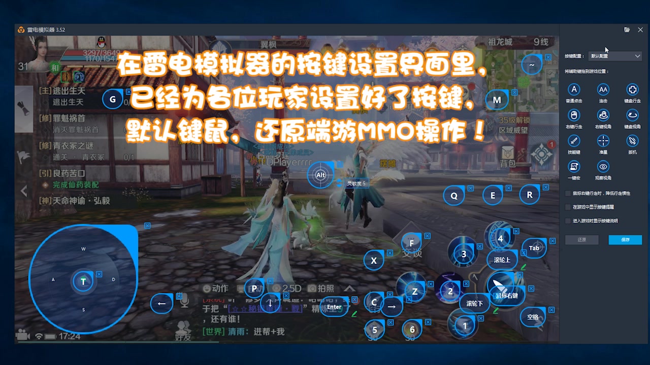 《完美世界》手游电脑版按键设置教程