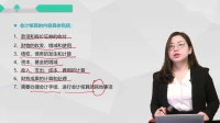 第一章会计概述 第一节会计概念、职能和目标 知识点2会计职能