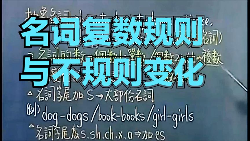 每天一点点 语法不再难 2:名词复数形式