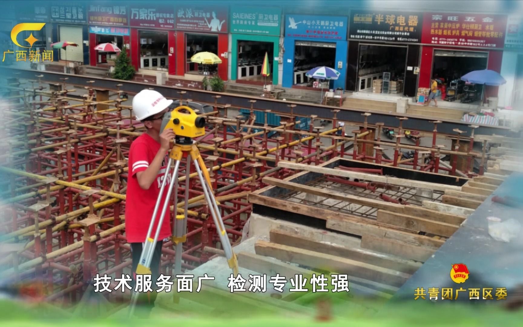 广西青年爱广西(第12集):工程质量“体检师”用科技守卫工程安全!
